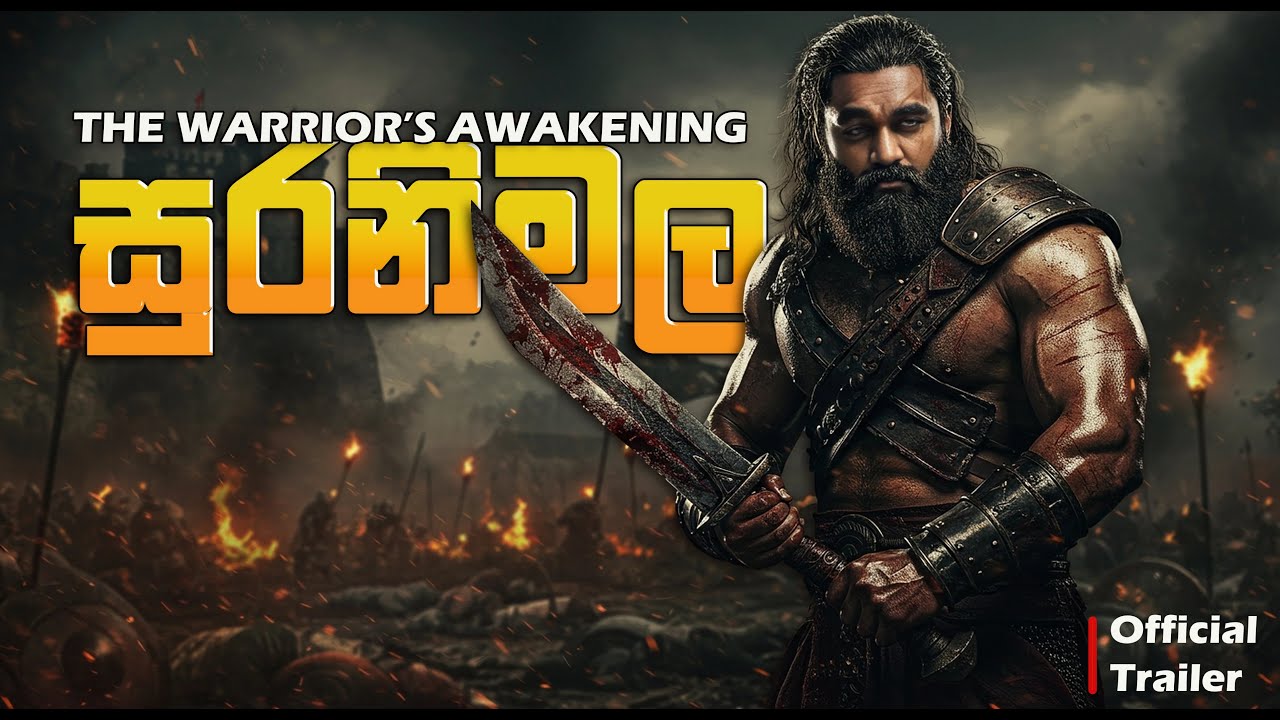 සුරනිමල යෝධයා | Suranimala Giant Warrior Ai-generated Teaser Trailer ...