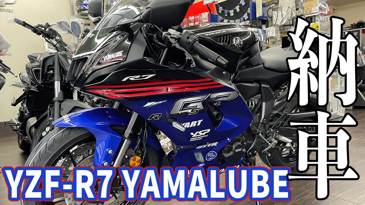 YAMAHA YZF-R7 YAMALUBE外装納車！ - YouTube