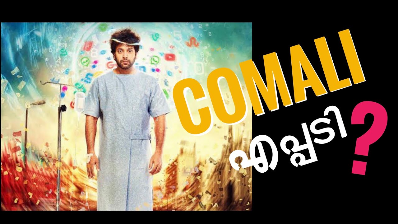 KOMALI MOVIE REVIEW MALAYALAM - YouTube