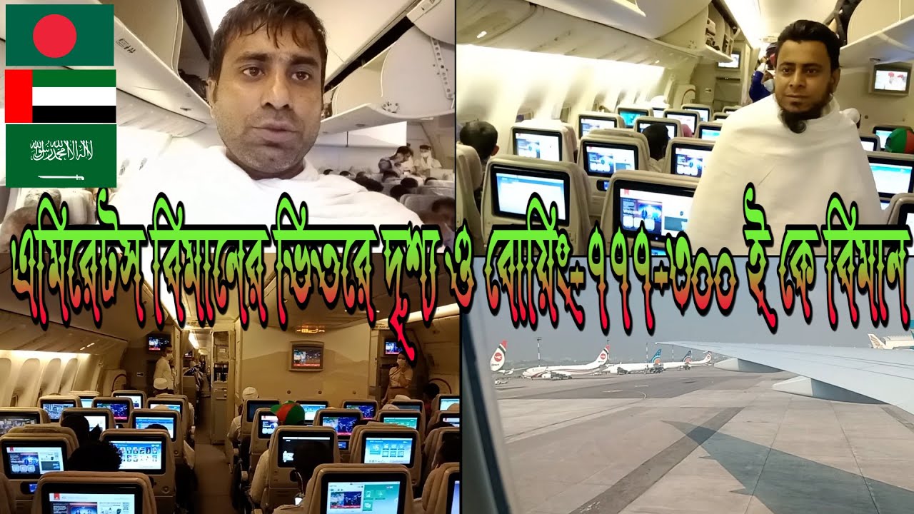 Emirates aircraft interior view and Boeing 777-300EK aircraft منظر من ...