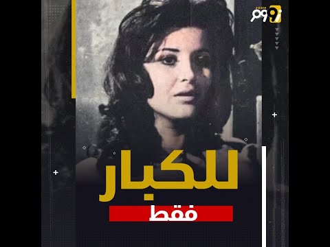 تخلّت عن ملابسها بالكامل واتهمت رشدي أباظة بخداعها.. ميرفت أمين وكواليس المشهد سيء السمعة