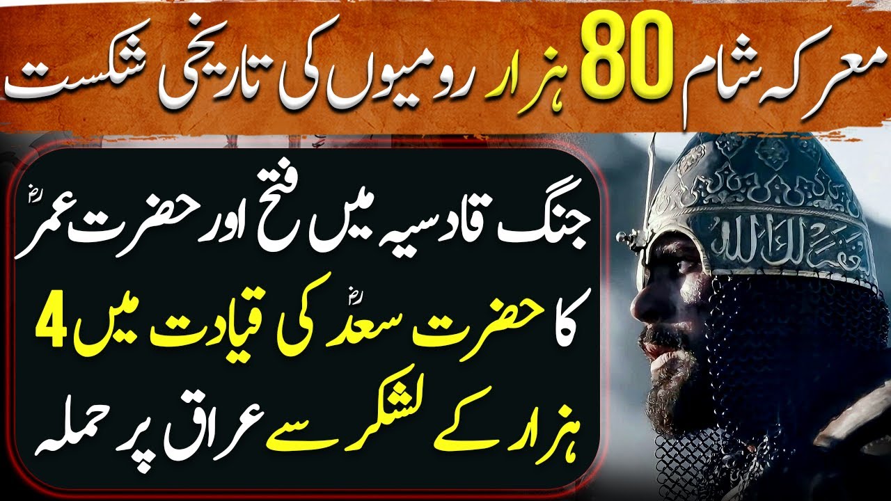 Umar Ibn Al Khattab Ep21 | Battle of Syria | Defeat of 80,000 Romans ...