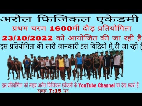 Army Agnee Veer 1600m Workout Rally Bharti Competition।23/10/2022 ...