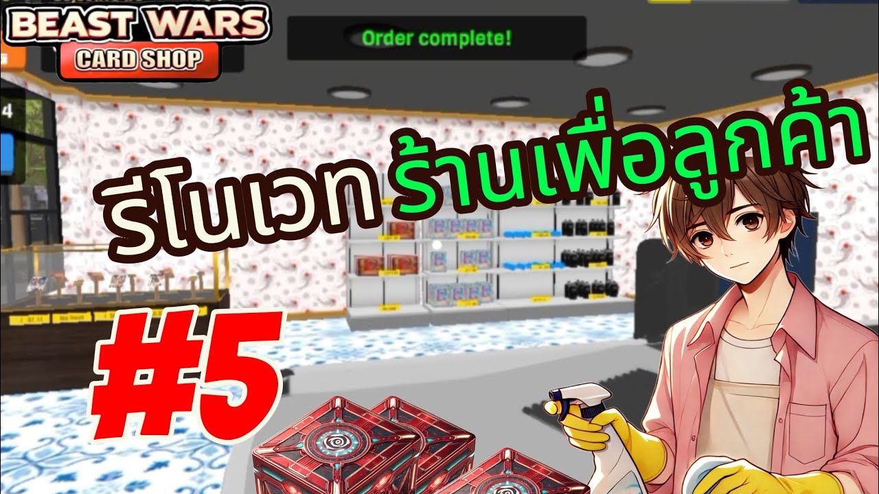 เพื่ออาหมวยร้านต้องสะอาด! #5 | TCG Beast Wars Card Shop Simulator - YouTube