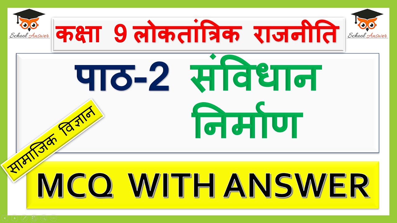 samvidhan nirman mcq in hindi II constitutional design class 9 mcq II ...