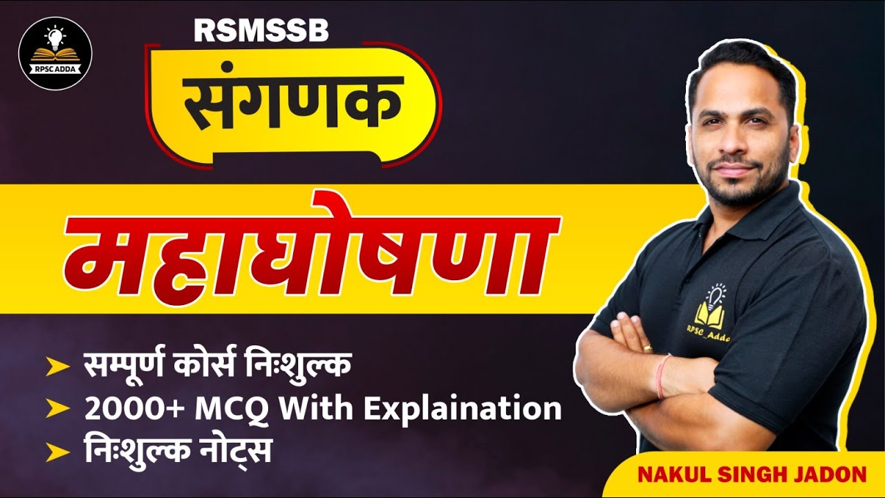 RSMSSB Sanganak Vacancy 2023 | Biggest Announcement By Rpsc Adda ...