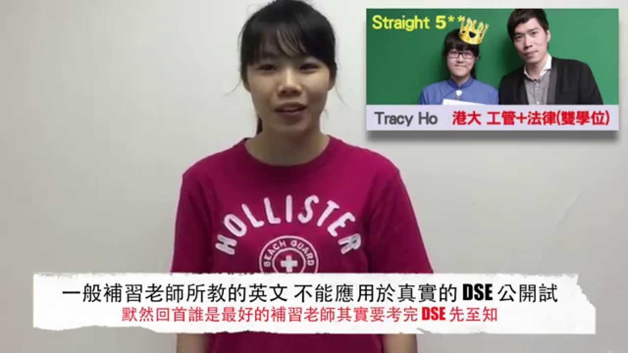 香港大學 牙醫/ Sammy Lau (英華)/ 2015 DSE ENG 5** - YouTube