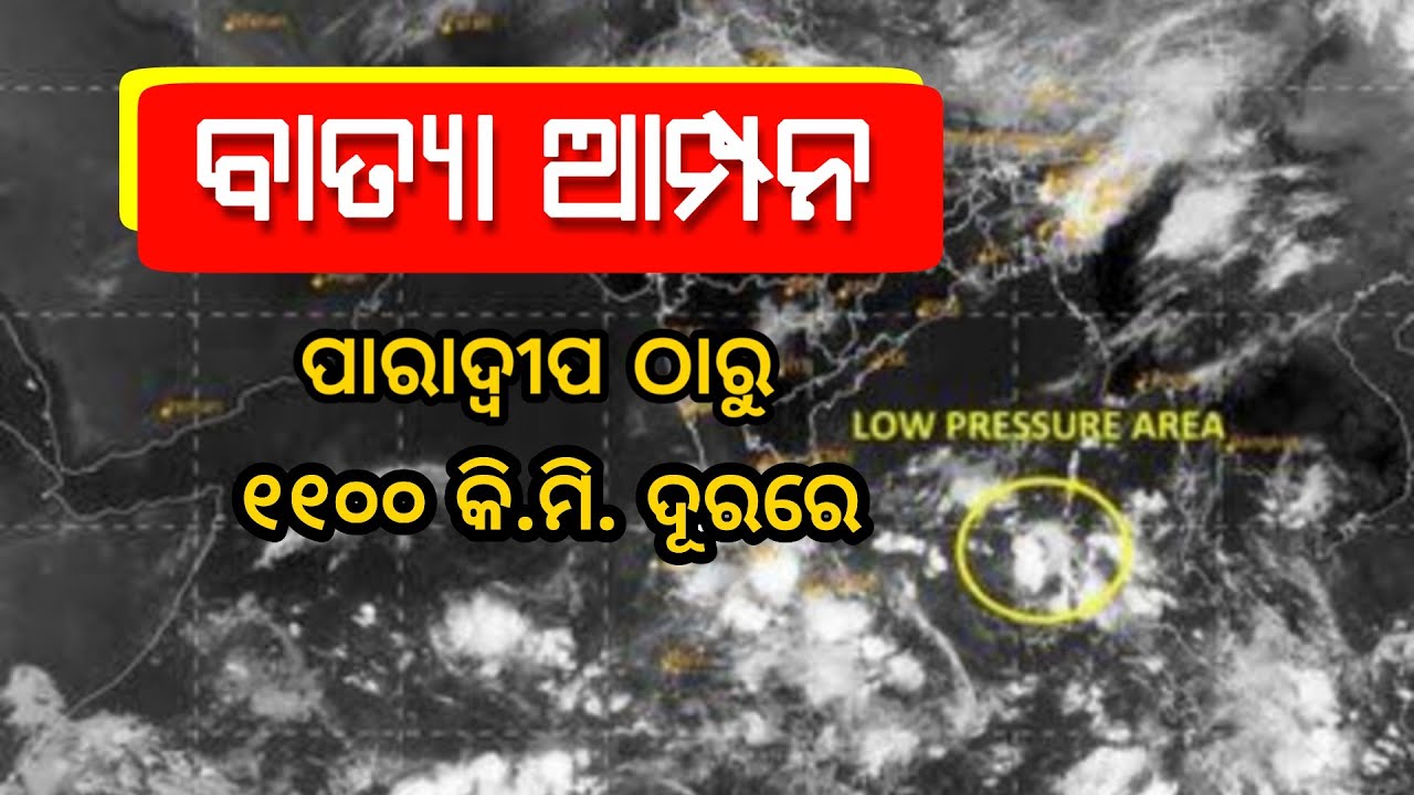 Cyclone Amphan Update | Paradeep Ru 1100 KM Durare Achi | Odisha Btya ...