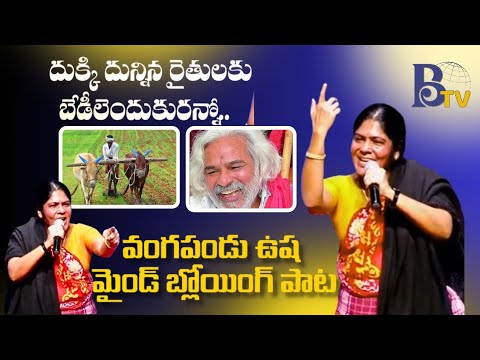 Vangapandu Usha Emotional Song on Gaddaranna | Usha Vangapandu Songs ...