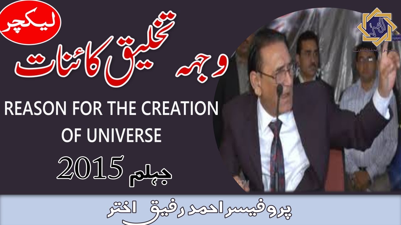 Reason of the Creation of Universe (Jhelum 2015) | Prof. Ahmad Rafiq ...
