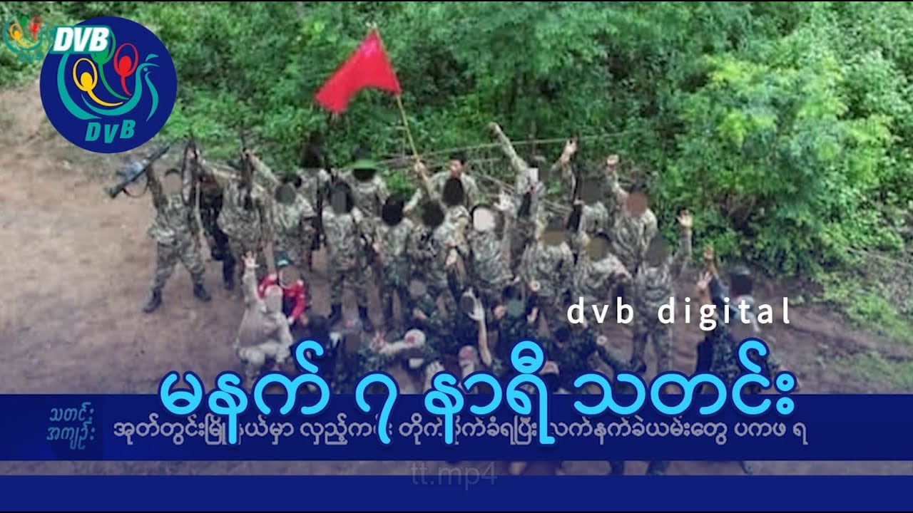 Dvb Digital မနက် ၇ နာရီ သတင်း ၂၁ ရက် ဇန်နဝါရီလ ၂၀၂၅ Youtube