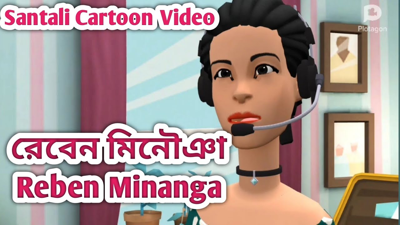 Reben Minanga//Santali Cartoon Video//New Santali Film//Santali Cartoon ...