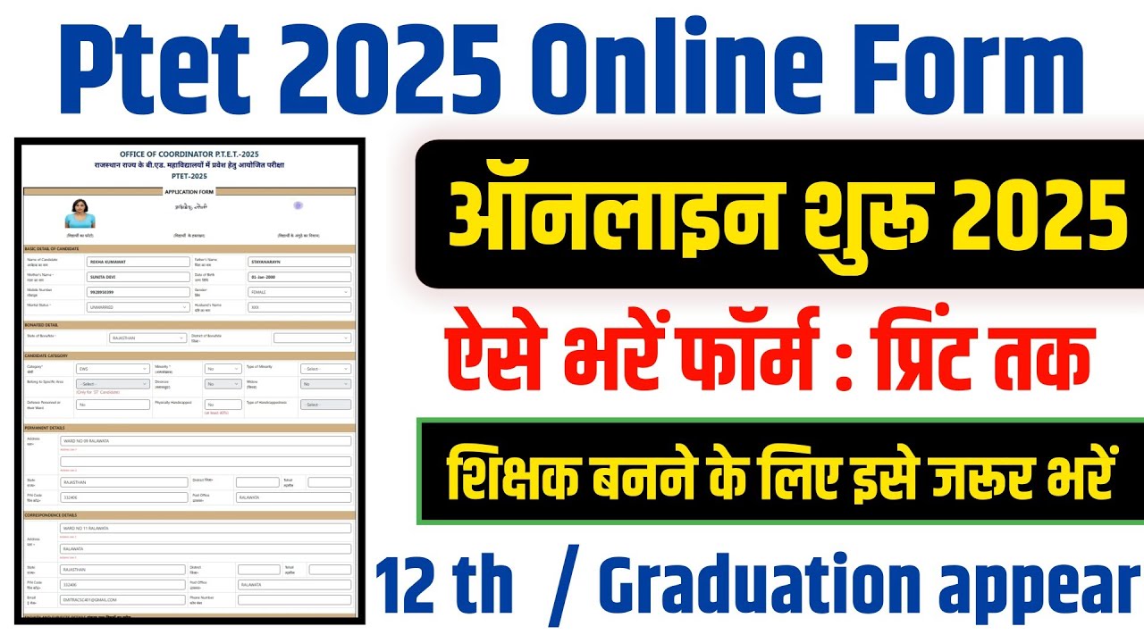 ptet online form kaise bhare 2025 || ptet 2025 form fill up || ptet ...