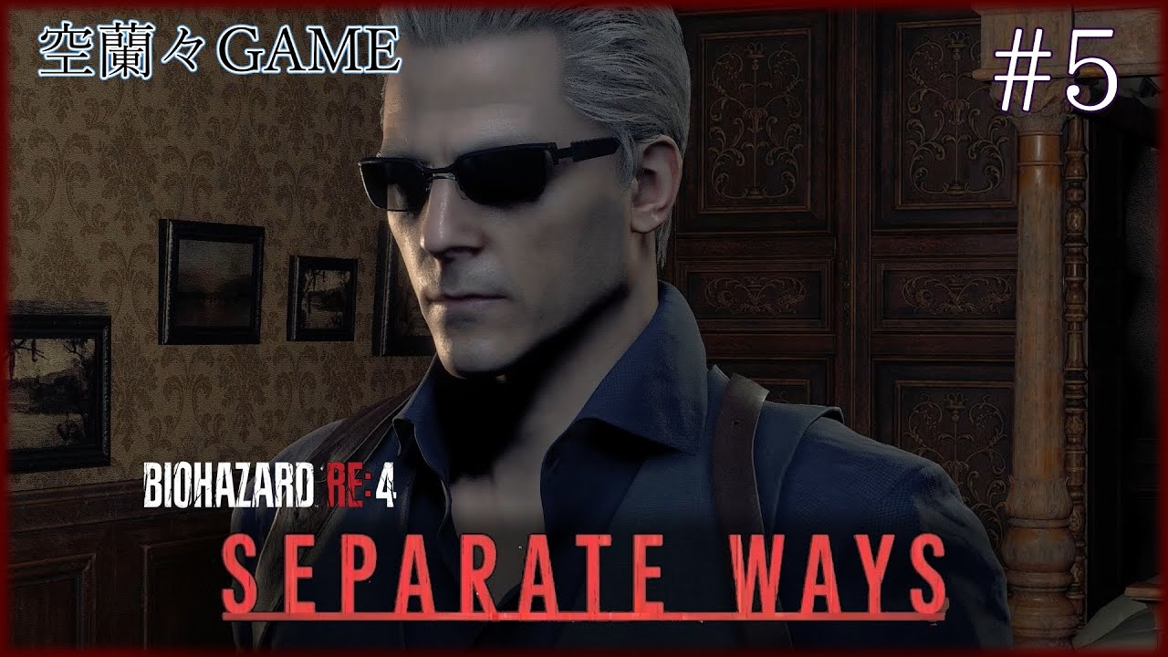 【BIOHAZARD RE:4 SEPARATE WAYS】安全圏からチクチク言うだけじゃなくて現場に来たんだ君【ゲーム実況】#5 - YouTube
