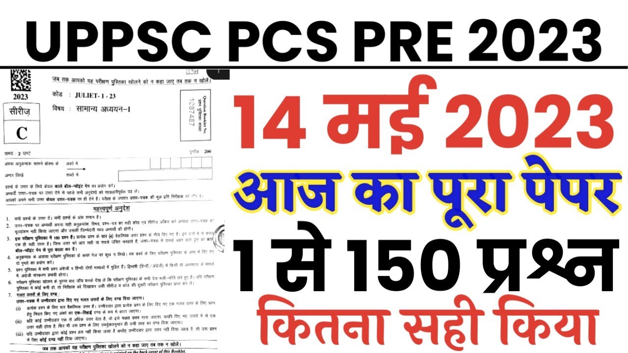 UPPSC PCS Pre Exam 14 May 2023 full paper Solution answer key//UPPSC ...