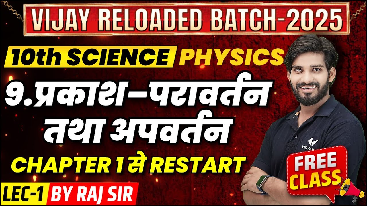 Class 10th Science Chapter 9 Vijay class-10th-science-chapter-9-vijay