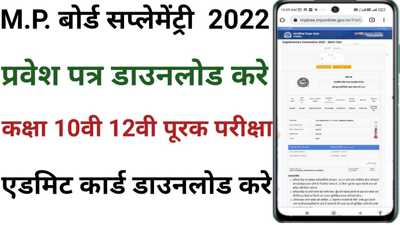 Mp board supplementary admit card 2022 | Mp board suplementary paper ...
