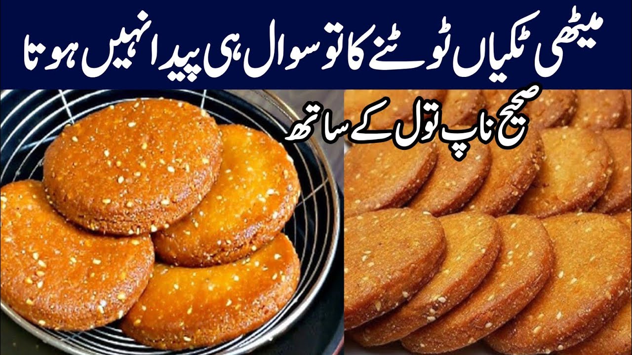 Meethi Tikiyan Recipe | Khasta Meethi Tikiyan Koonday Ki Tikiyan ...