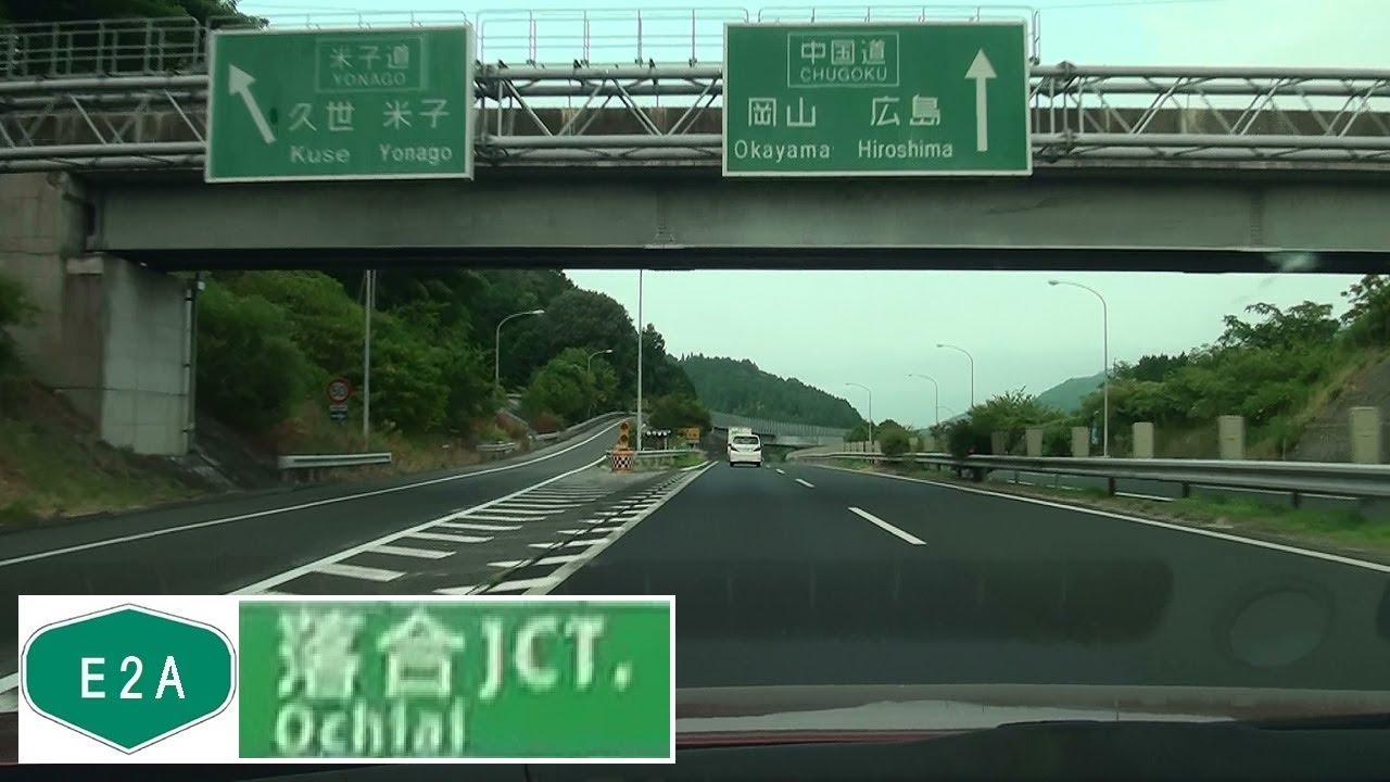 180811_落合JCT[E2A中国道-下関IC方面] - YouTube
