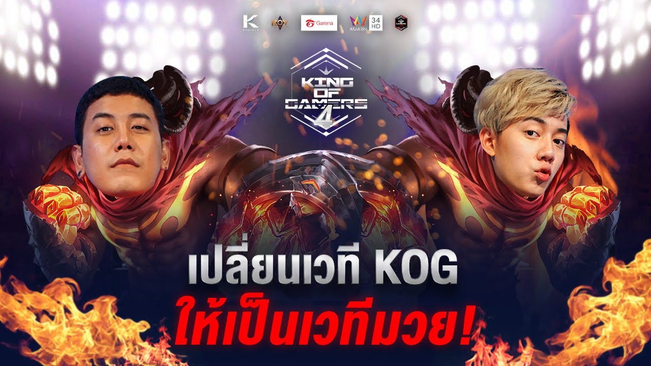 King of Gamers Season 4 EP.1 FullMatch | Master Mrsunz Vs Master Wanoiz ...