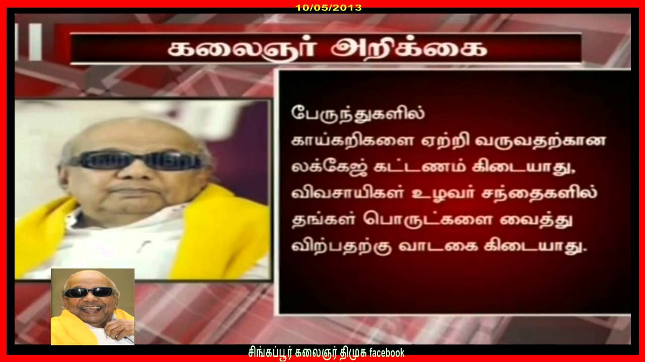 Ulavar santhai speech by kalaignar 10-05-13 - YouTube