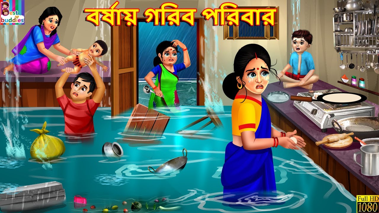 Borshay gorib poribar | Bangla Story | Bangla Stories | Bengali Golpo ...