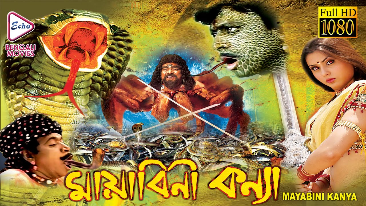 MAYABINI KANYA | SOUTH ACTION DUB MOVIE | BENGALI ACTION MOVIE | NAMITA ...