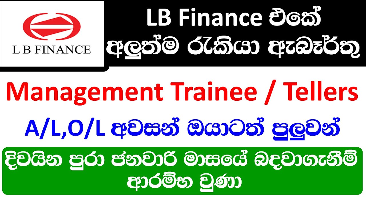 LB Finance නවතවම රැකියා ඇබෑර්තු නිකුත් වුණා / LB Finance Job Vacancies ...