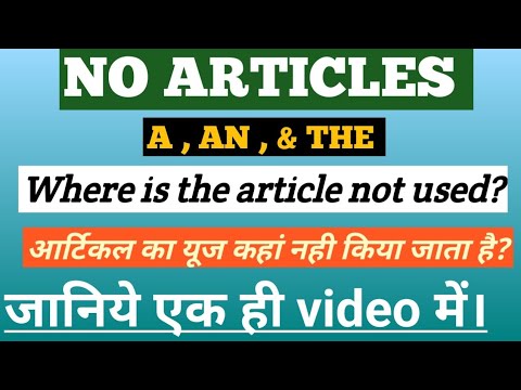 No articles। Use of no articles। Where is article not used। - YouTube