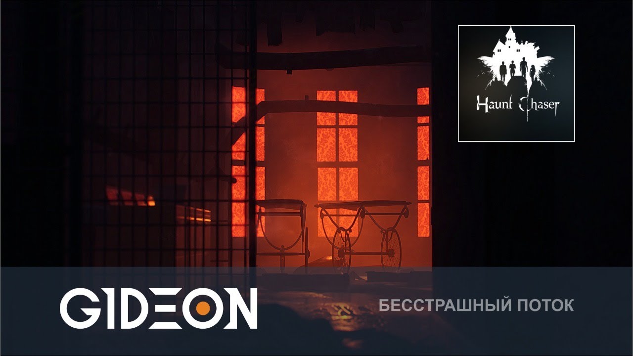Стрим: Haunt Chaser - НОВАЯ ЗАМЕНА DBD? ПУГАЕМ ДРУЗЕЙ! Дез, Дита, Рыжая ...