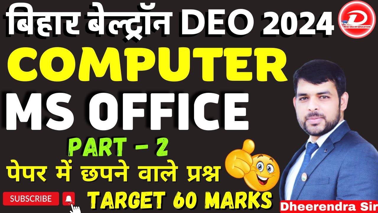 बिहार बेल्ट्रॉन DEO 2024 | COMPUTER CLASS | MS OFFICE 2 पेपर में छपने ...