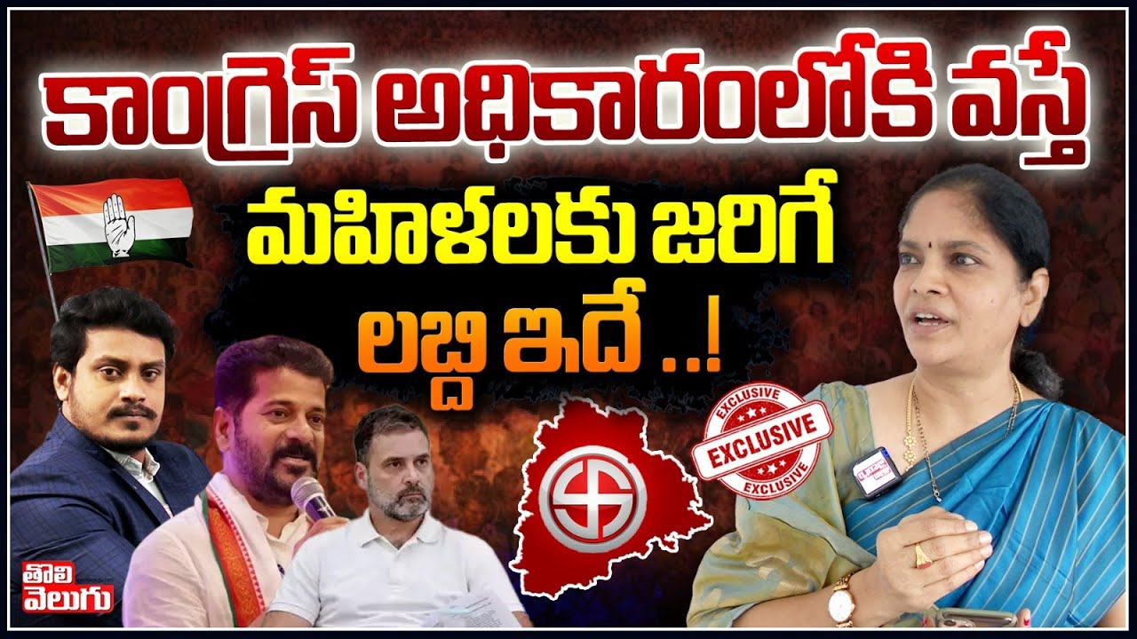 మహిళలకు జరిగే లబ్ది ఇదే ..!| Congress Leader Nerella Sharada | congress ...