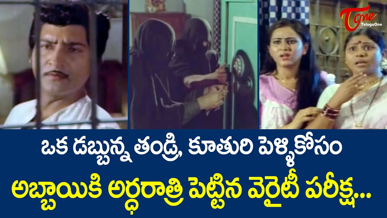 Sobhan Babu Ultimate Movie Scene | TeluguOne - YouTube