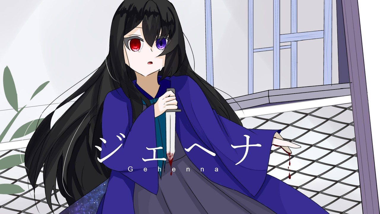 【歌ってみた】ジェヘナ(Gehenna)-wotaku/宵闇紫月＜よいやみしづき＞(cover)【オリジナルMV】 - YouTube
