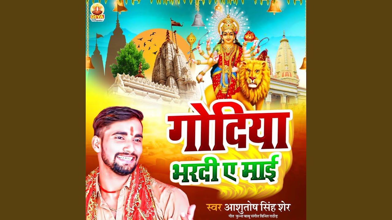 GODIYA BHARDI AE MAI - YouTube