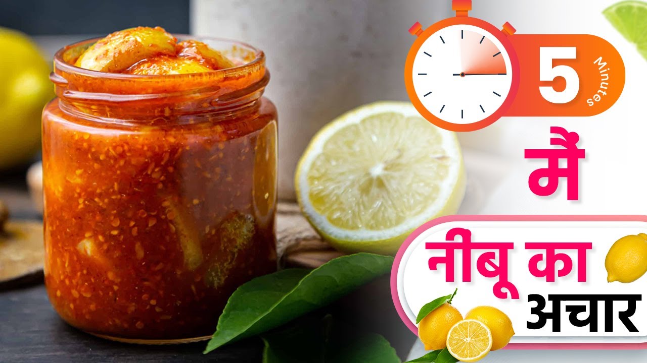 How to make nimbu achar at home | Instant Nimbu Ka Achar Kaise Banta ...