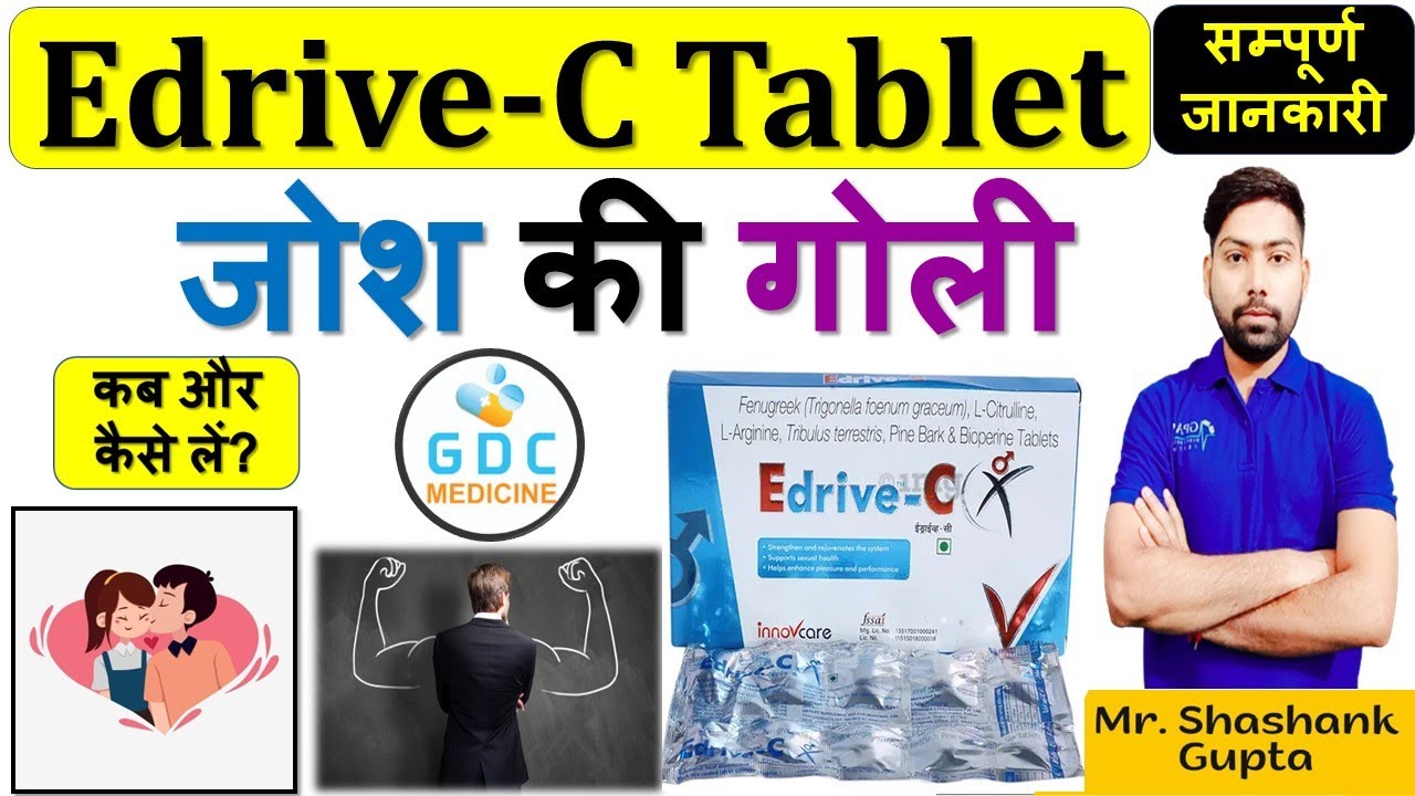 Edrive-C Tablet की जानकारी | जोश की गोली | लिंग का तनाव | L Arginine # ...