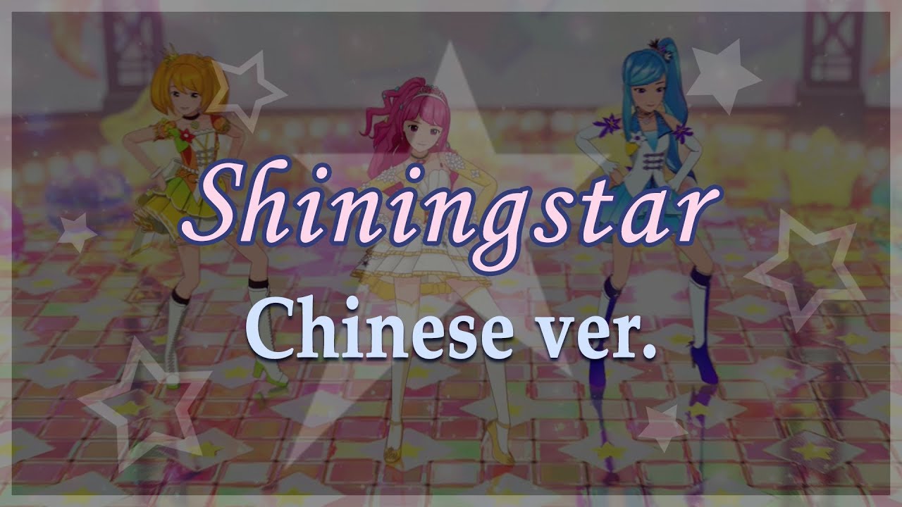 [ShiningStar MV - Chinese ver.] Shingstar를 공개합니다! - ShiningStar(샤이닝스타 ...