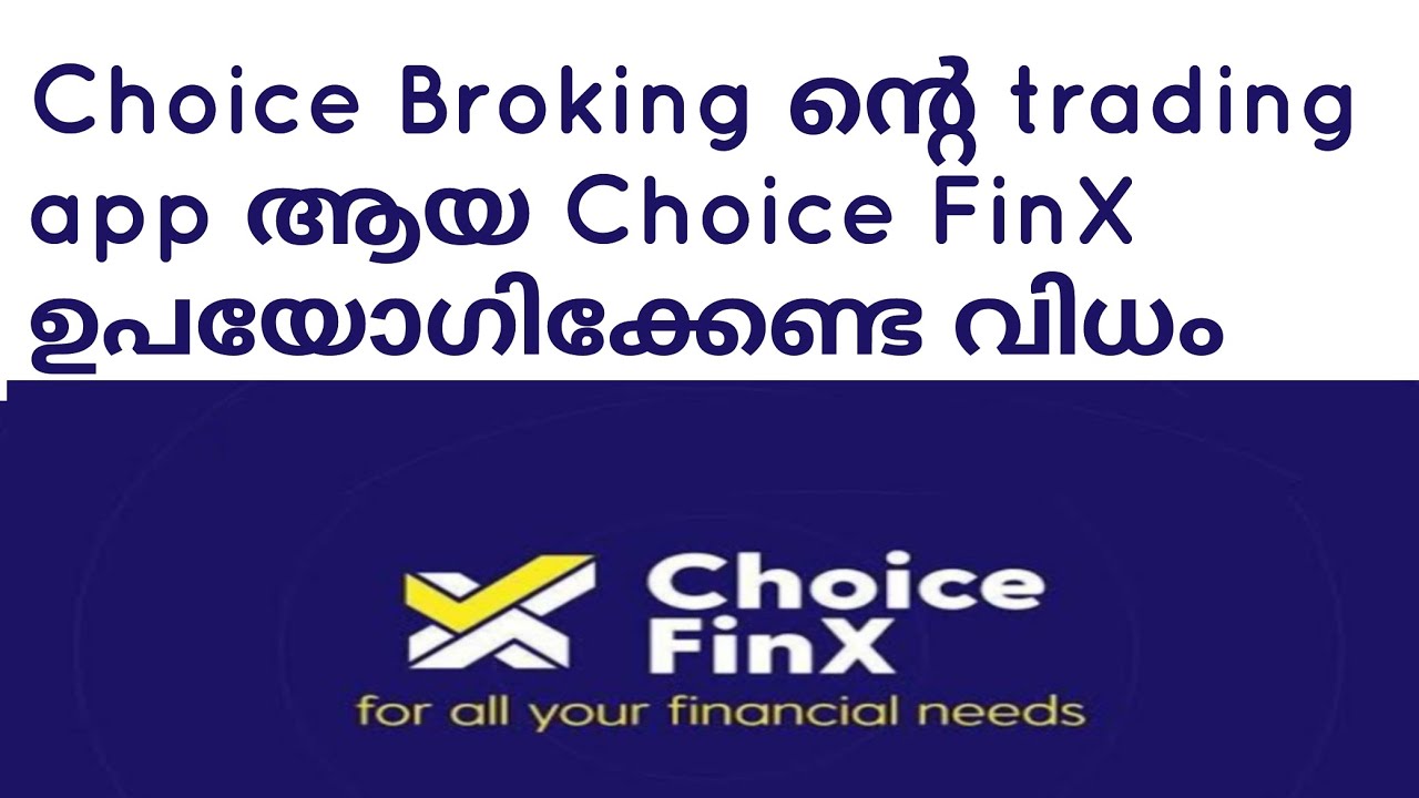 choice finX app എങ്ങിനെ ഉപയോഗിക്കാം (How to use choice finX app) - YouTube