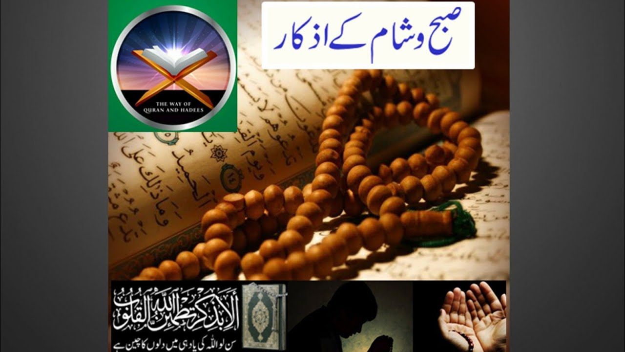 Subh shaam kay Afzal Azkaar || Sunnat Azkaar || Masnoon Duaen By Israr ...
