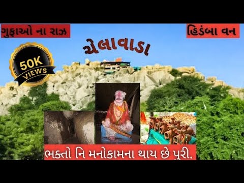 Chelavada Babadev Mandir Babadev ni gufa| Babadev ni story |રહસ્ય # ...