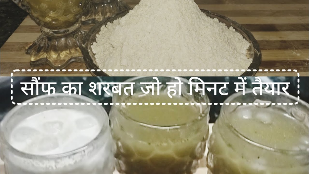 Sauph Ka sarbat ( Healthy and Sublime summer Drink) 🥤💟 - YouTube