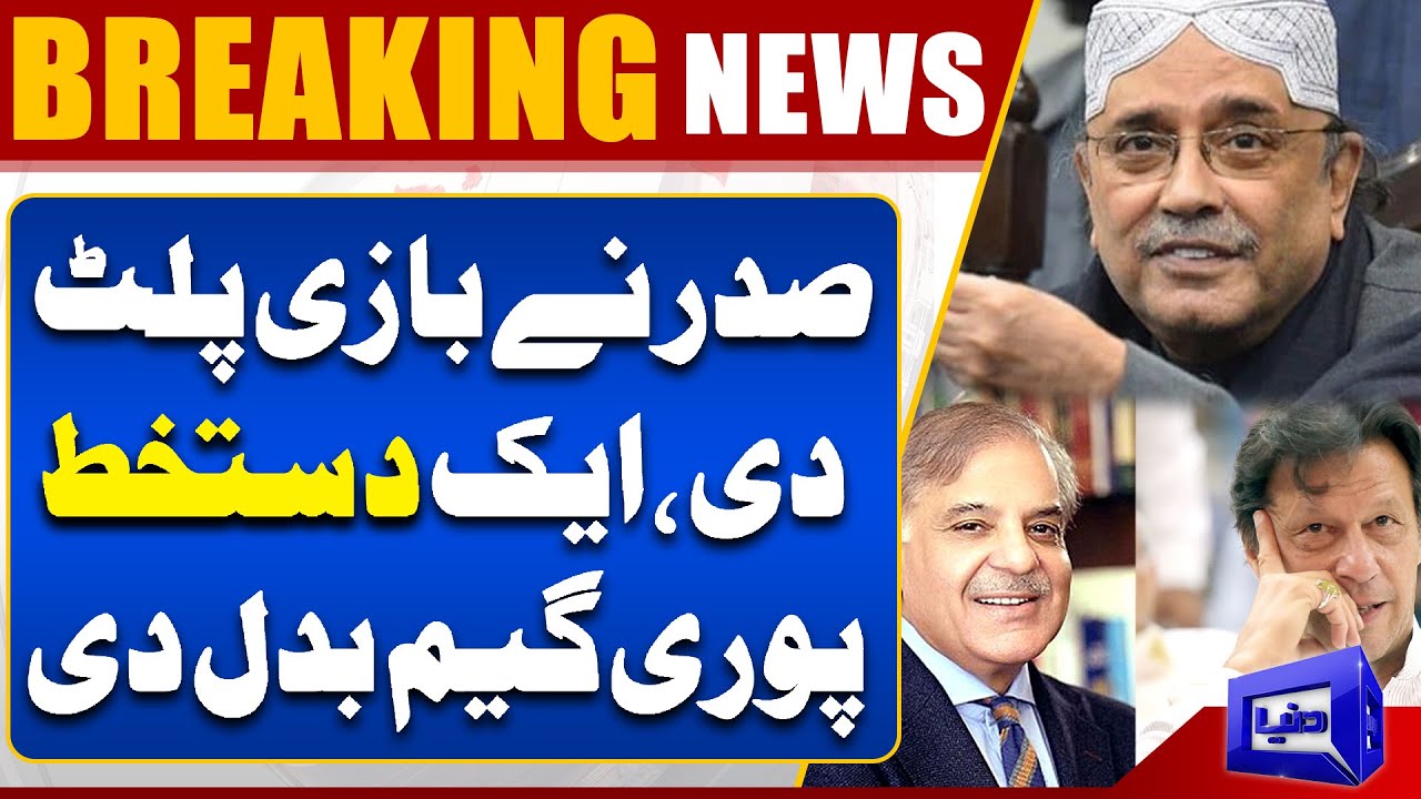 Breaking News !! Change In Budget 2024-25..? President Zardari's ...