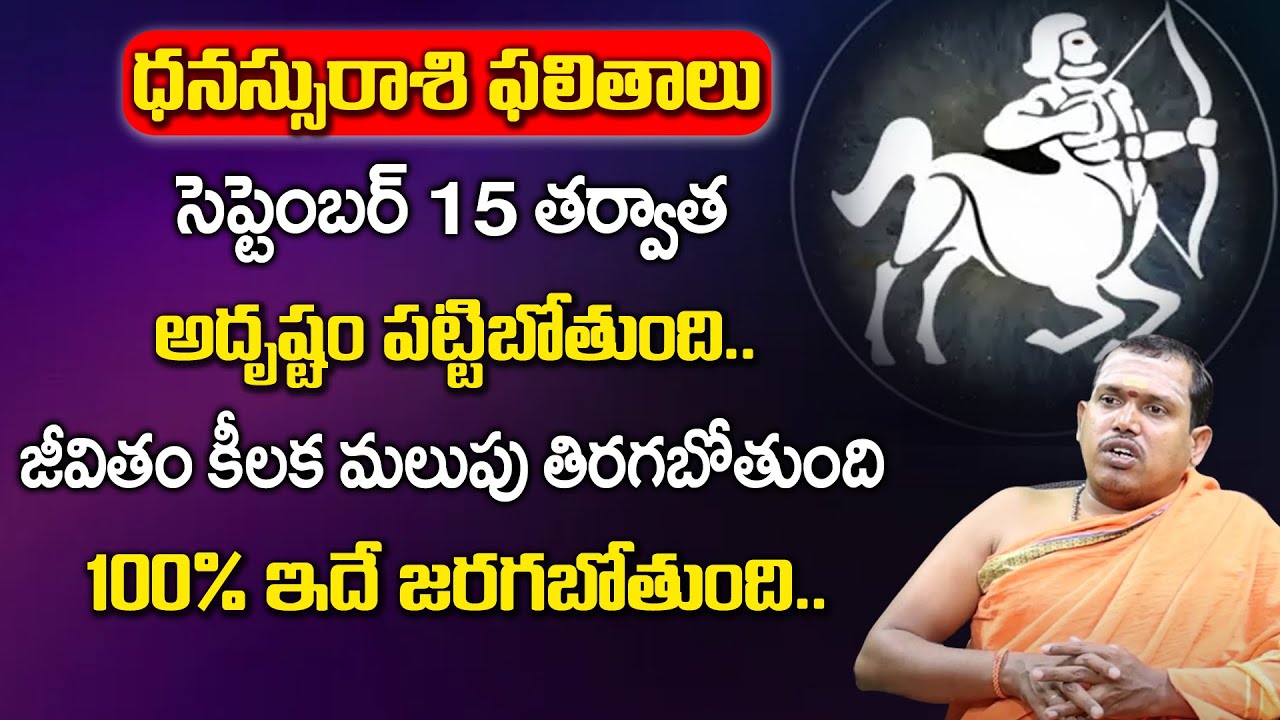Dhanasu Rasi Phalalu September 2023 | Dhanasu Rasi Horoscope ...