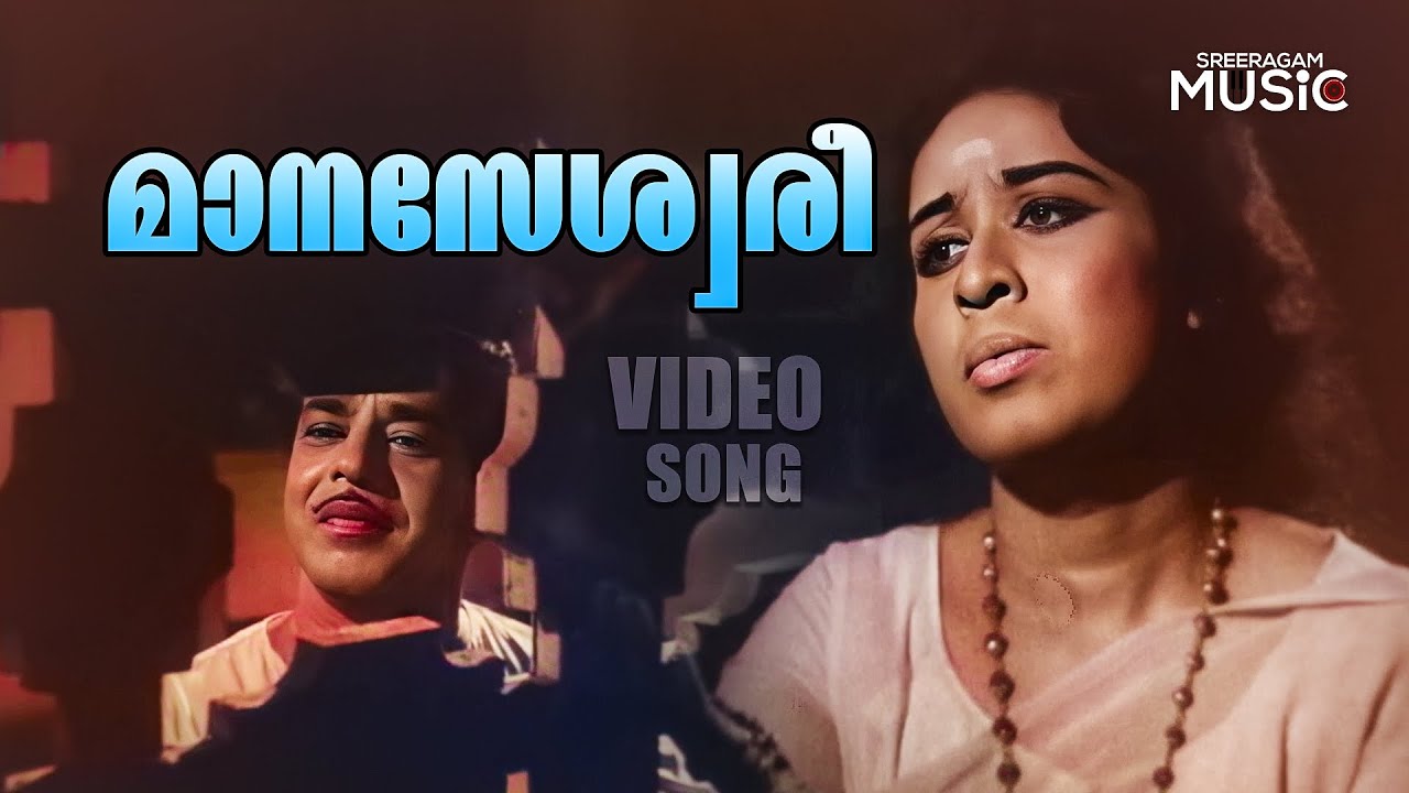 Maanaseshwari Full Video Song | Adimakal | G Devarajan | G Devarajan | Prem Nazir - YouTube
