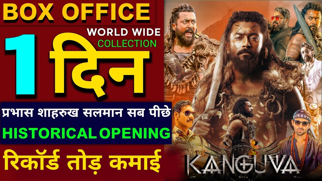 Kanguva Box Office Collection, Ajay Devgan, Karthik Aaryan, Kanguva 1st ...