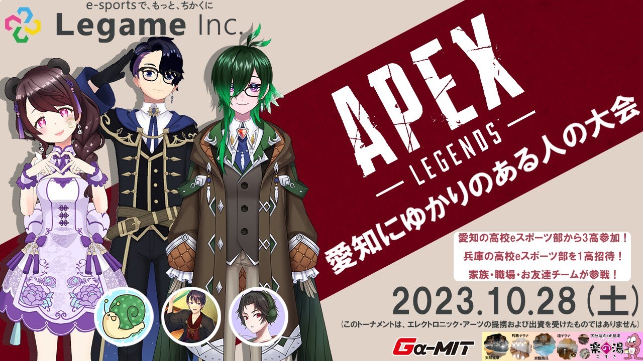 【Apex】LegameCup 本配信 愛知にゆかりのある人の大会 - YouTube