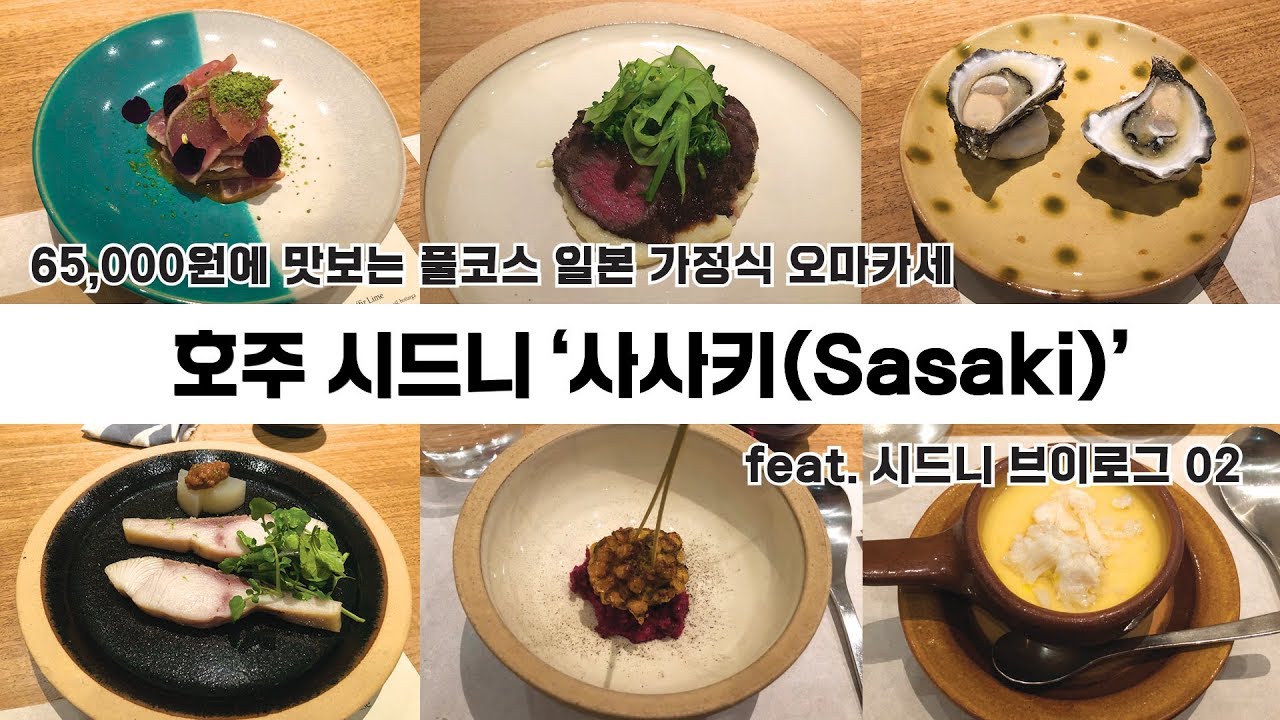 [ChristineTV]시드니 브이로그 02: 시드니 3대 일식 맛집 '사사키' Sydney VLOG 02: Japanese ...