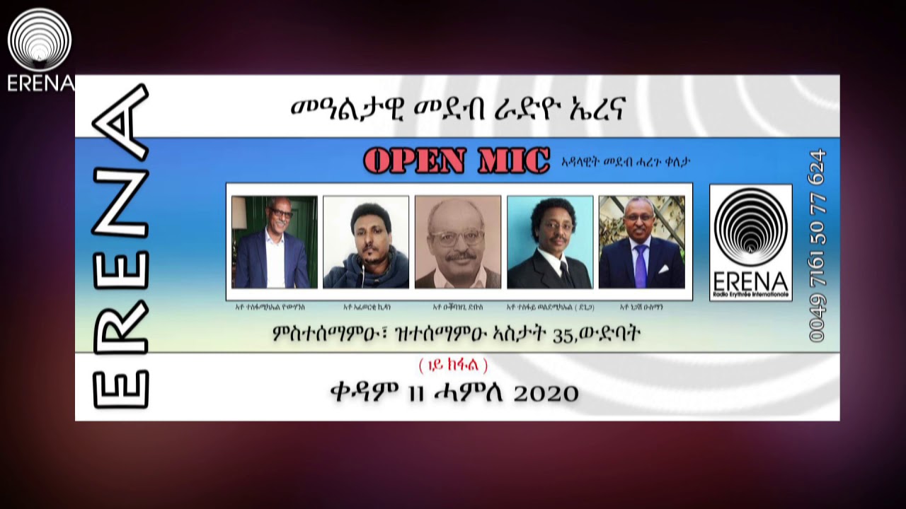 Open mic 11 July 2020. Weekly Program. ቀዳም 11 ሓምለ 2020። መደብ ክፉት ዘተ ...