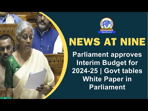Parliament approves Interim Budget for 2024-25 | Govt tables White ...
